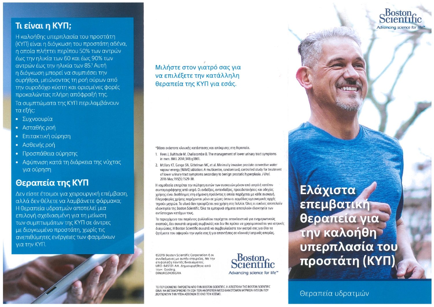 Καλοήθης Υπερπλασία του Προστάτη | Αίτια και Αντιμετώπιση